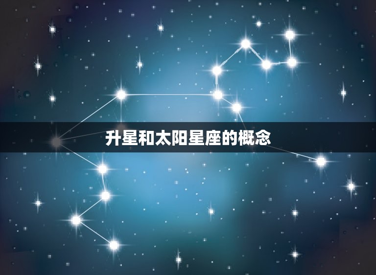 上升水瓶和水瓶座的区别介绍星座升星与太阳星座的不同 星辰运势
